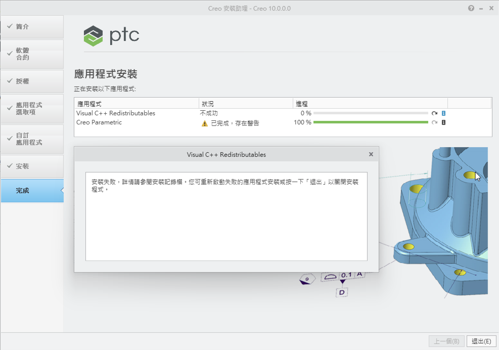 I don't know why "Visual C+Redistributables" keeps... - PTC Community
