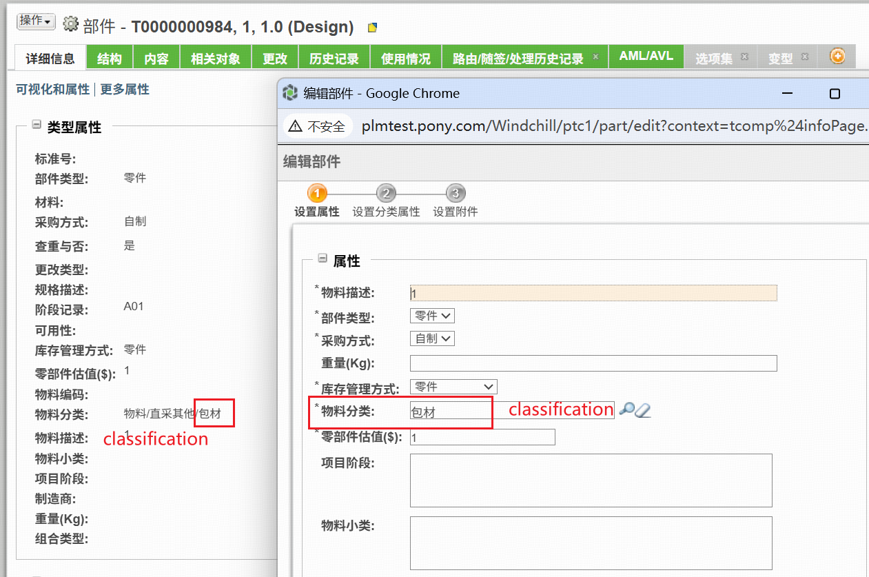 Solved: How can the parts classification attribute be set ... - PTC Community
