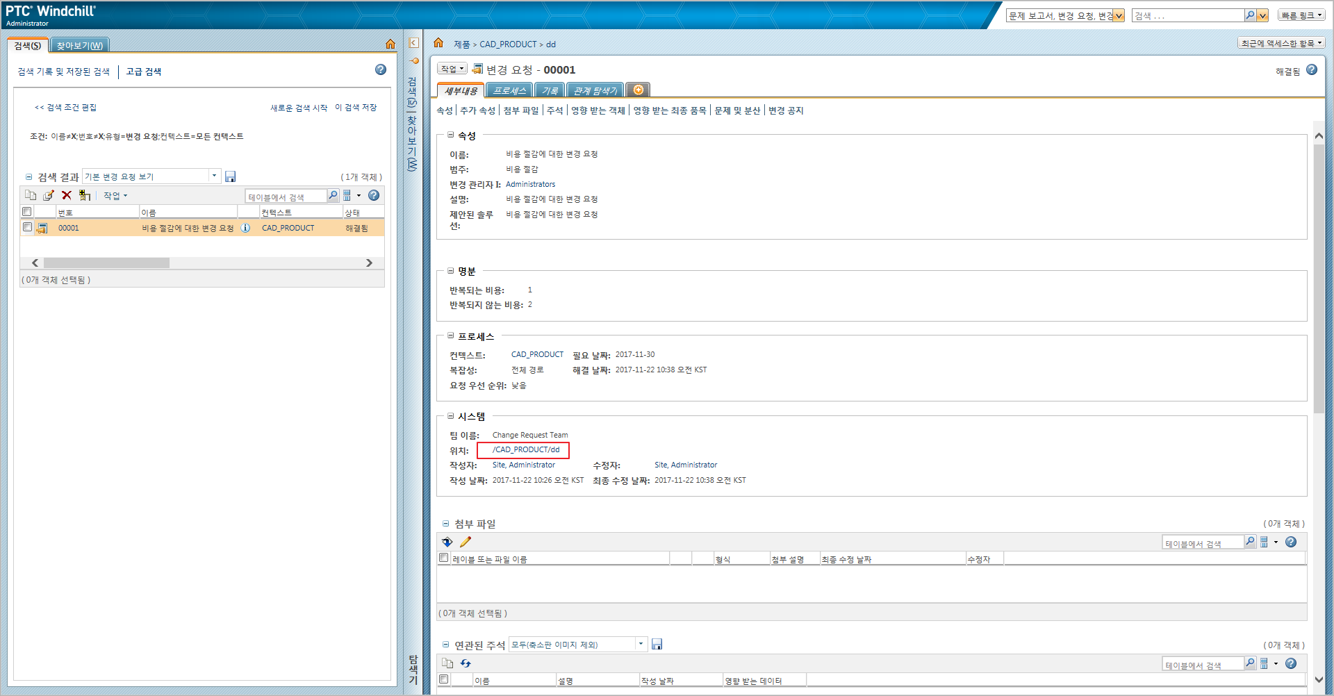 Solved: i can't find change request object - PTC Community
