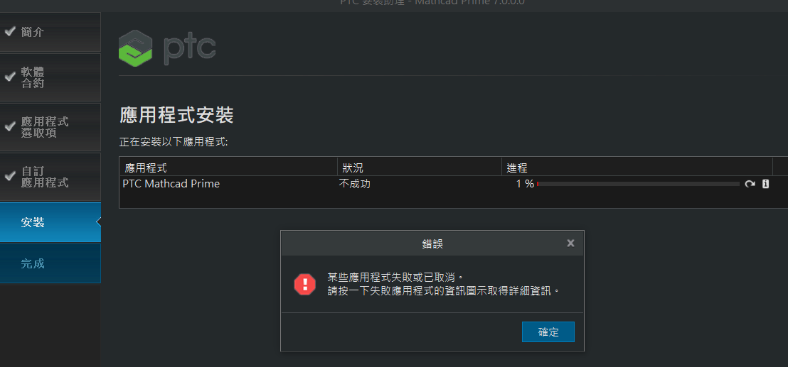 Solved Cs156328install Mathcad Prime Without Converter Ptc Community